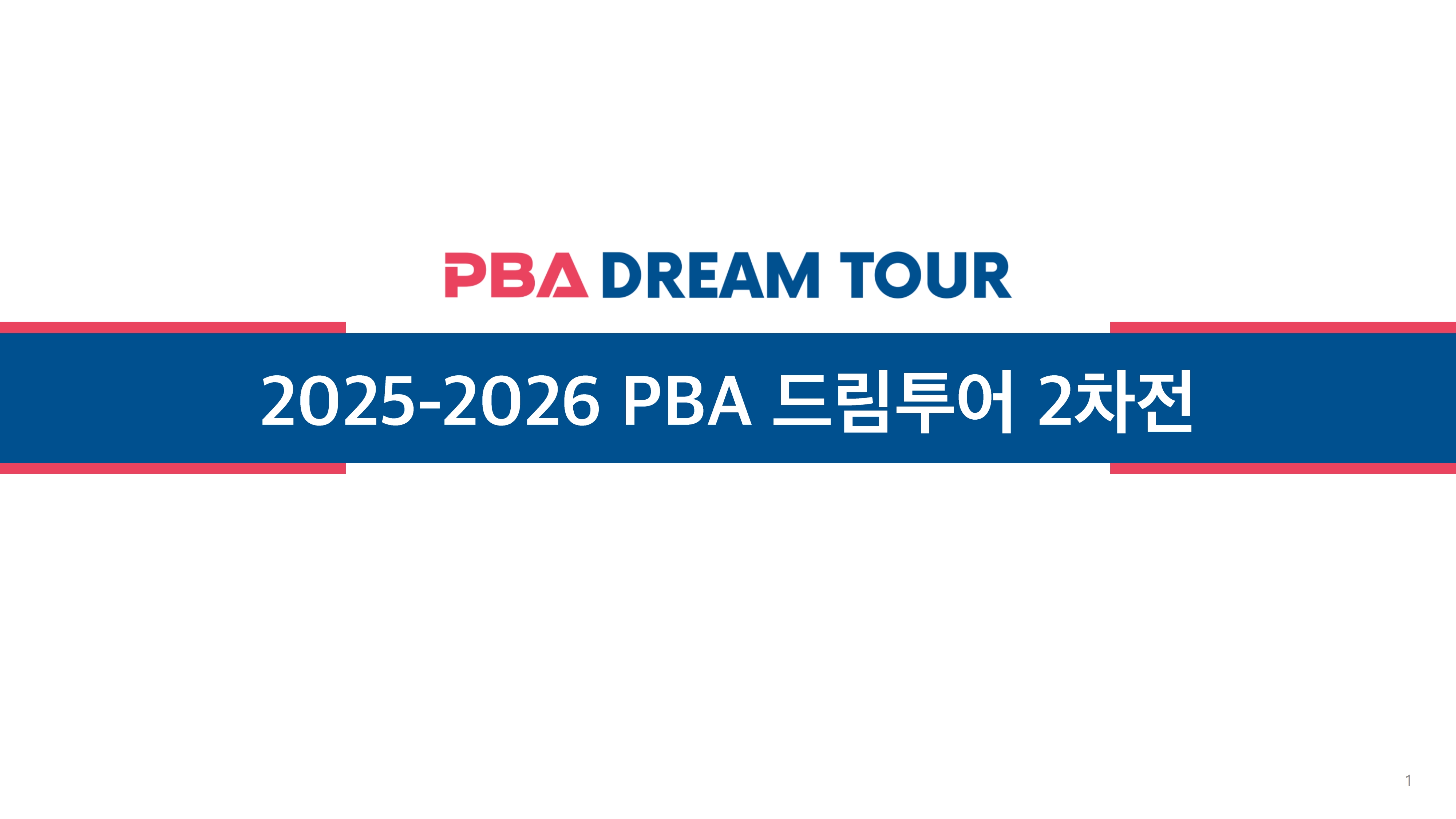 PBA TOUR
