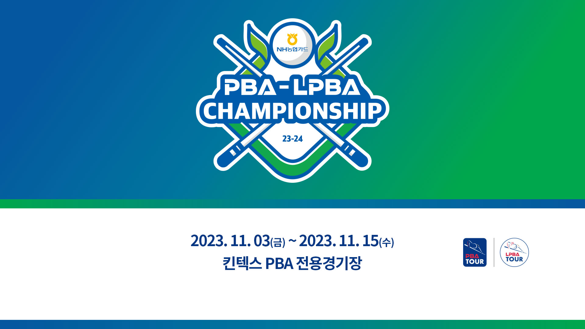 PBA TOUR