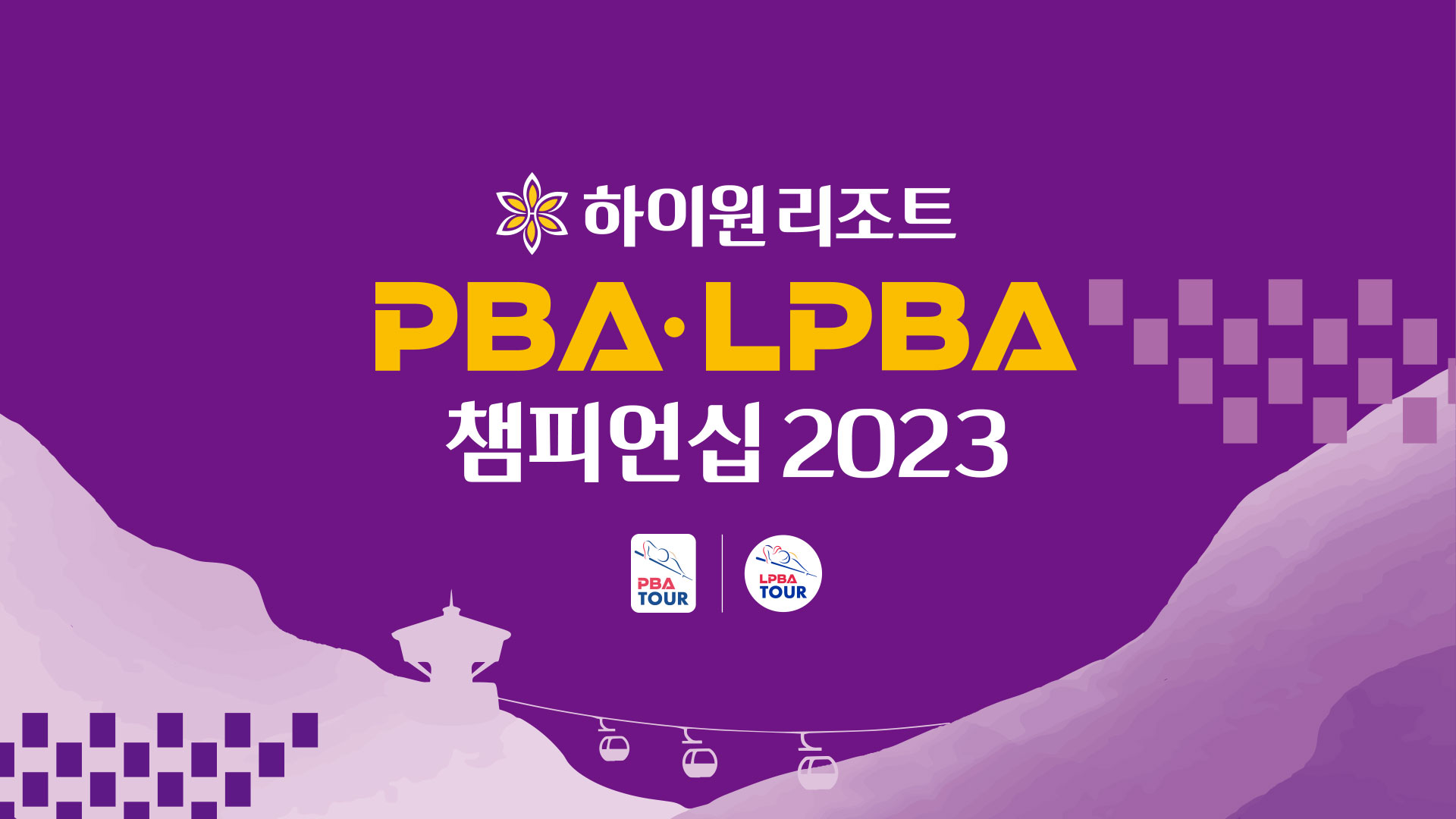 PBA TOUR