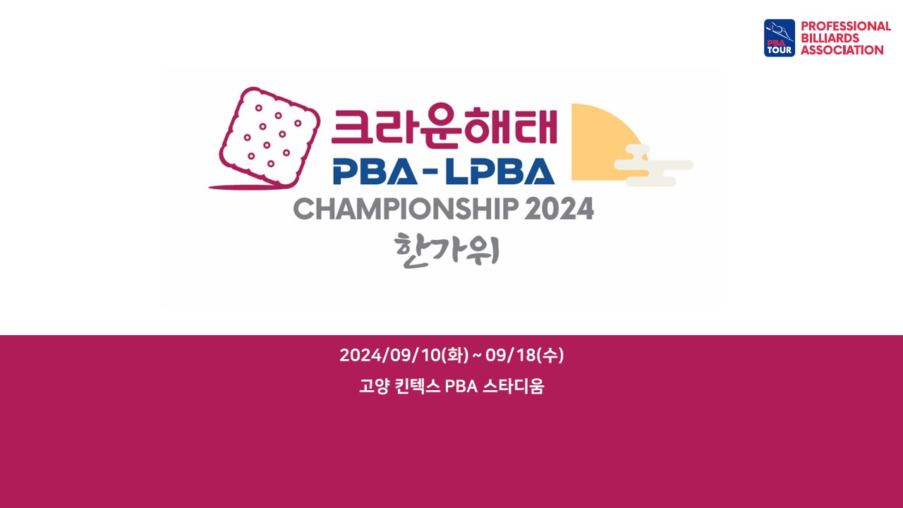 PBA TOUR