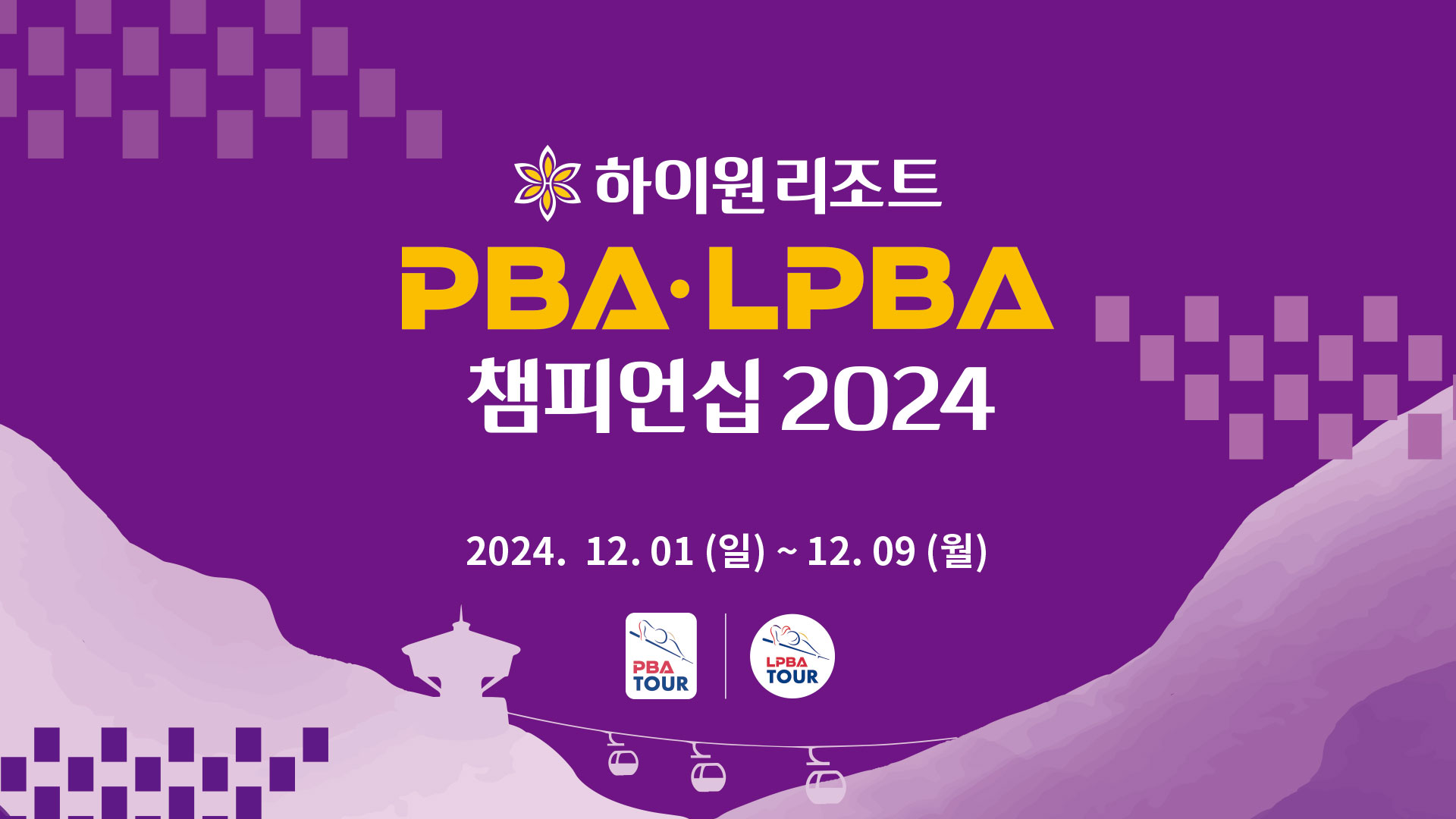 PBA TOUR
